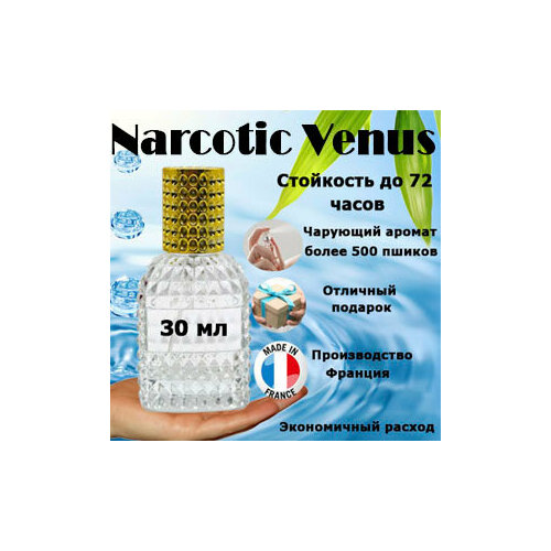 Масляные духи Narcotic Venus, женский аромат, 30 мл.