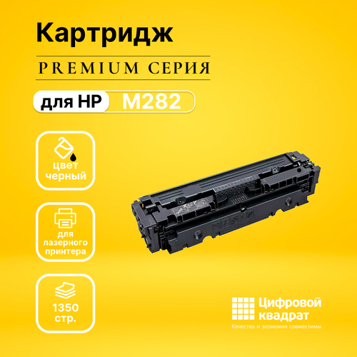 Картридж DS LaserJet Pro Color M282, без чипа