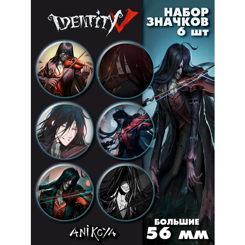 Значки на рюкзак identity v Антонио