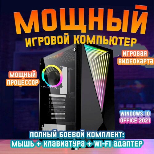 Игровой системный блок Mistery X (Xeon 2680v3; RX 5700 XT 8GB; RAM 32 GB; SSD 512 GB; Win 10 PRO; Office 2021; БП 600W; GG-CC100)