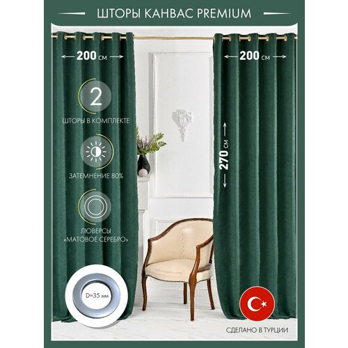 Турецкие шторы на люверсах для комнаты 2шт /комплект штор
