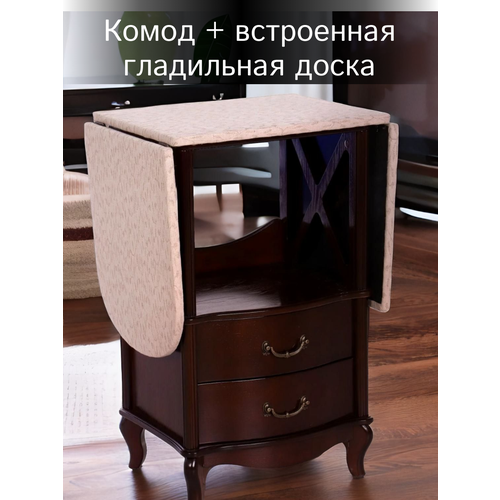 Комод гладильный K-home Джульетта орех