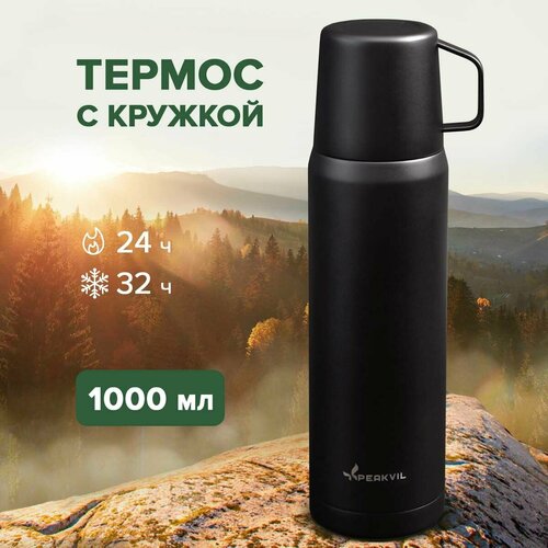 Термос с кружкой для кофе и чая 1л Peakvil