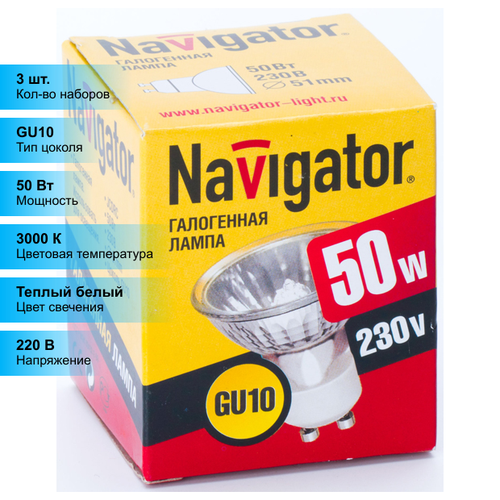 (3 шт.) Галогенная лампа Navigator R 50Вт 220В GU10