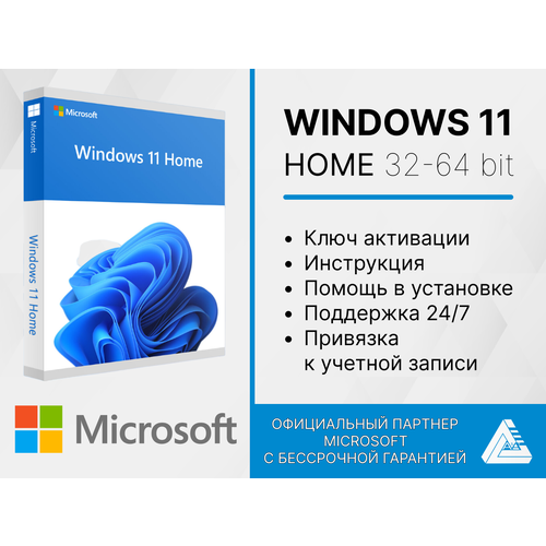 Microsoft Windows 11 HOME для России. Привязка к учетной записи