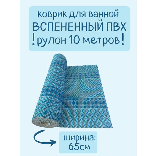 Напольный вспененный коврик 65х1000см ПВХ, голубой/синий/бирюзовый, с рисунком "Орнамент"