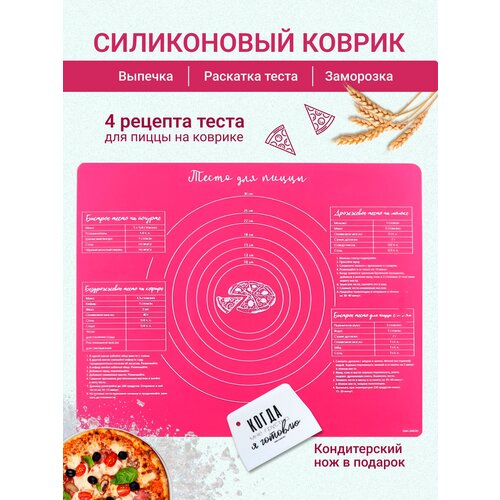 Силиконовый коврик для раскатки теста, выпечки и заморозки