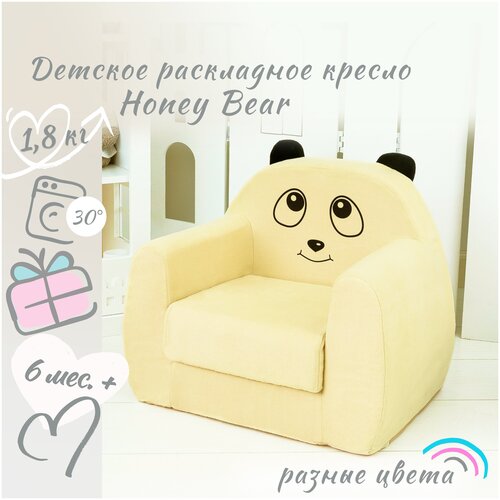 Кресло детское мягкое раскладное бескаркасное Honey bear (игровое, легкое)