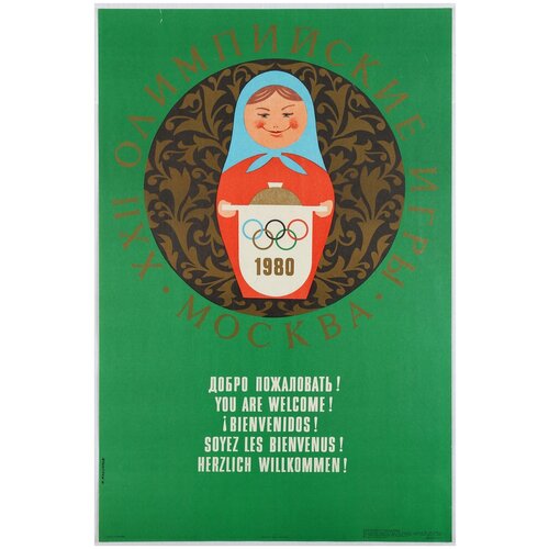 Постер / Плакат / Картина Олимпиада 1980 - Матрешка 40х50 см в подарочном тубусе