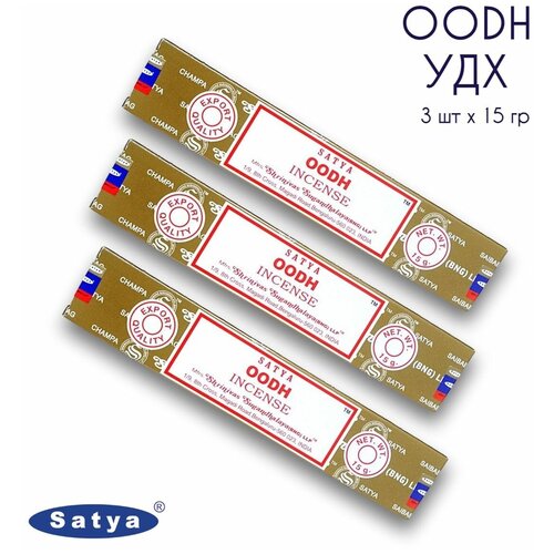 Satya Аромат дерева Удх - 3 упаковки по 15 гр - ароматические благовония, палочки, Oodh - Сатия, Сатья