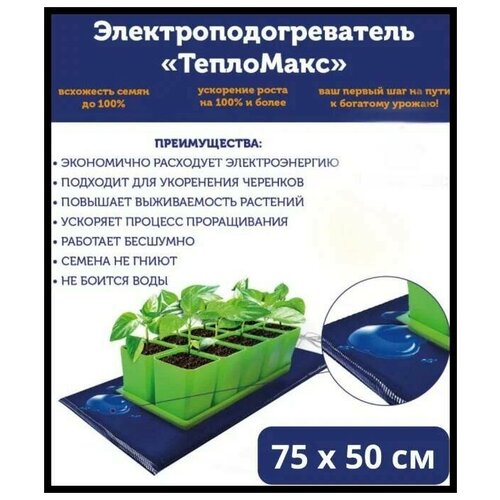 Инфракрасный 50x75 большой электрический чудо коврик подогреватель Teplomax для цветов