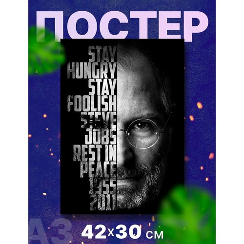 Постер интерьерный "Стив Джобс", А3, 42х30 см