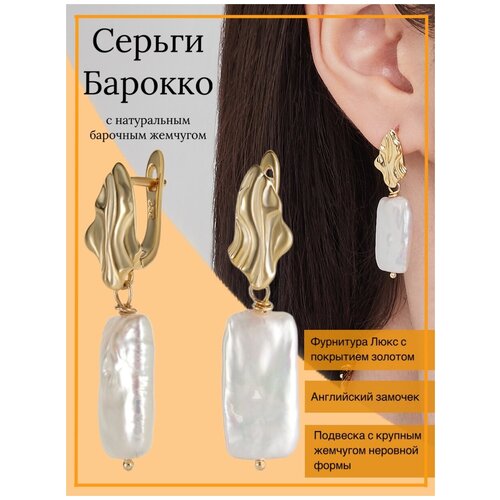 Серьги двусторонние Unique LUX, жемчуг барочный, белый, золотой