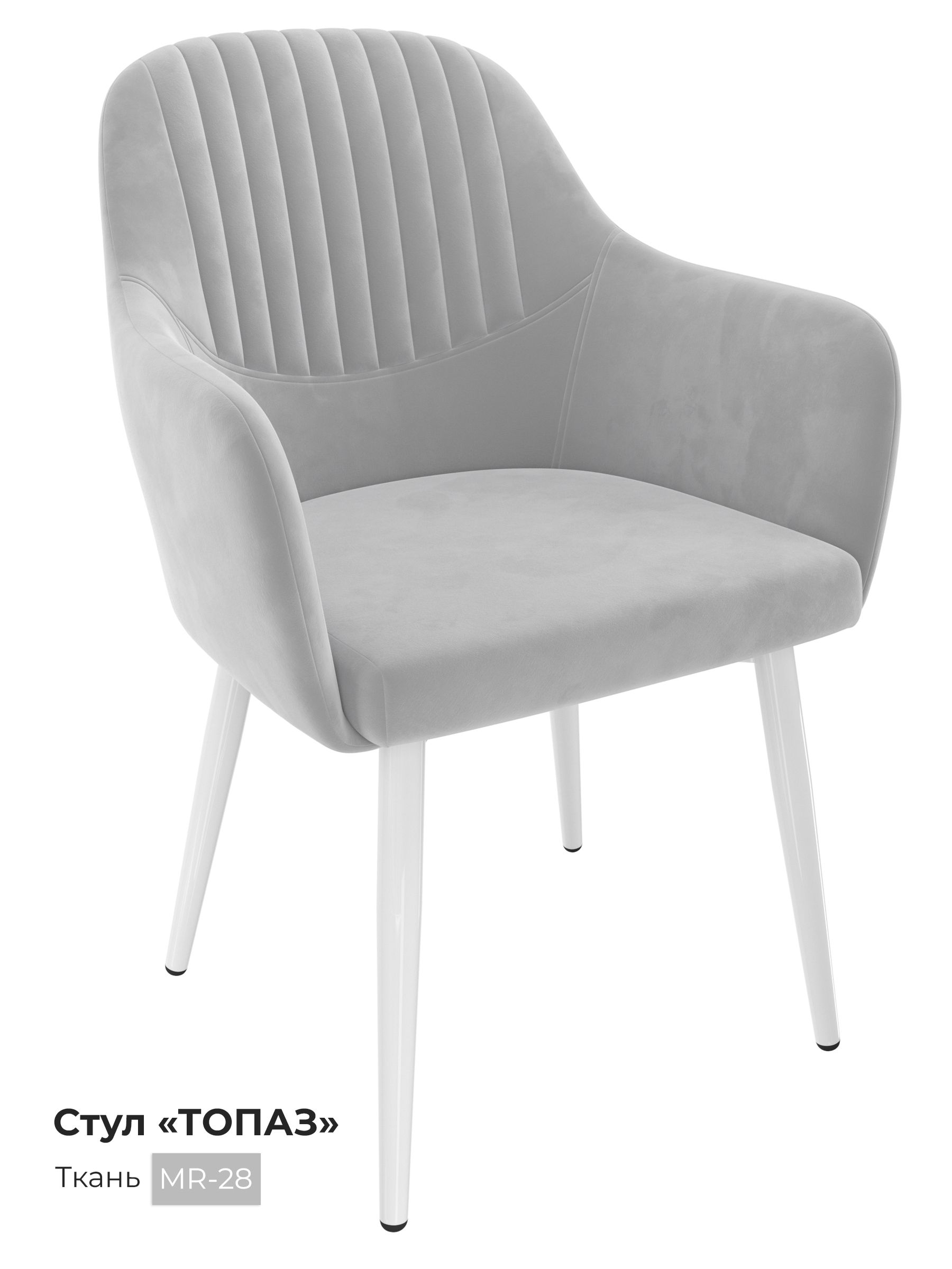 Обеденный стул Milavio Топаз, светло-серый