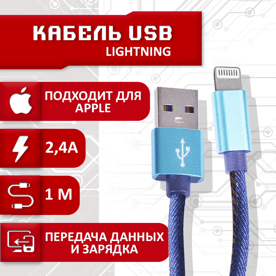 Кабель SBX USB - Lightning, 1 метр, синий