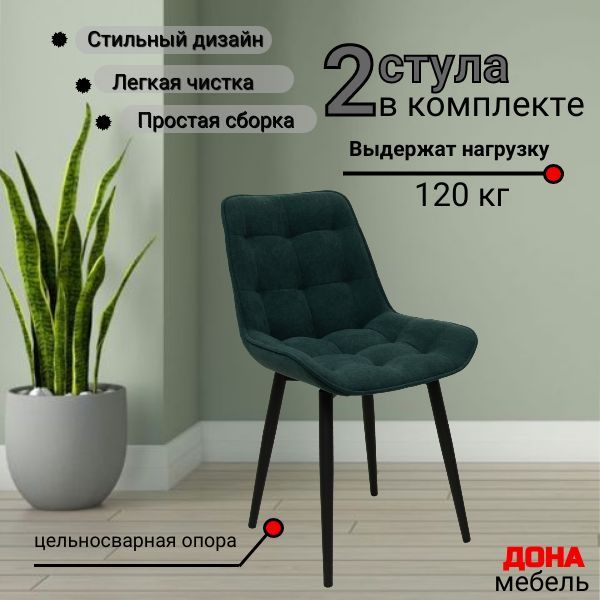 Комплект стульев Румба  зеленый, 2шт