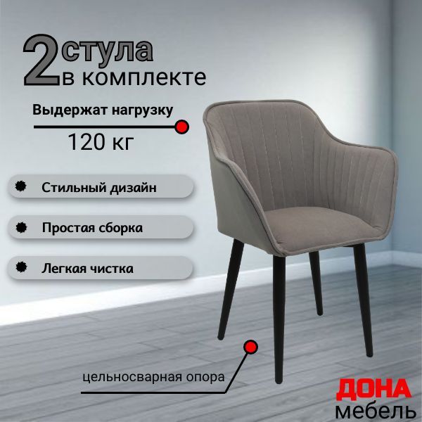 Комплект стульев Поло  светло-серый, 2шт