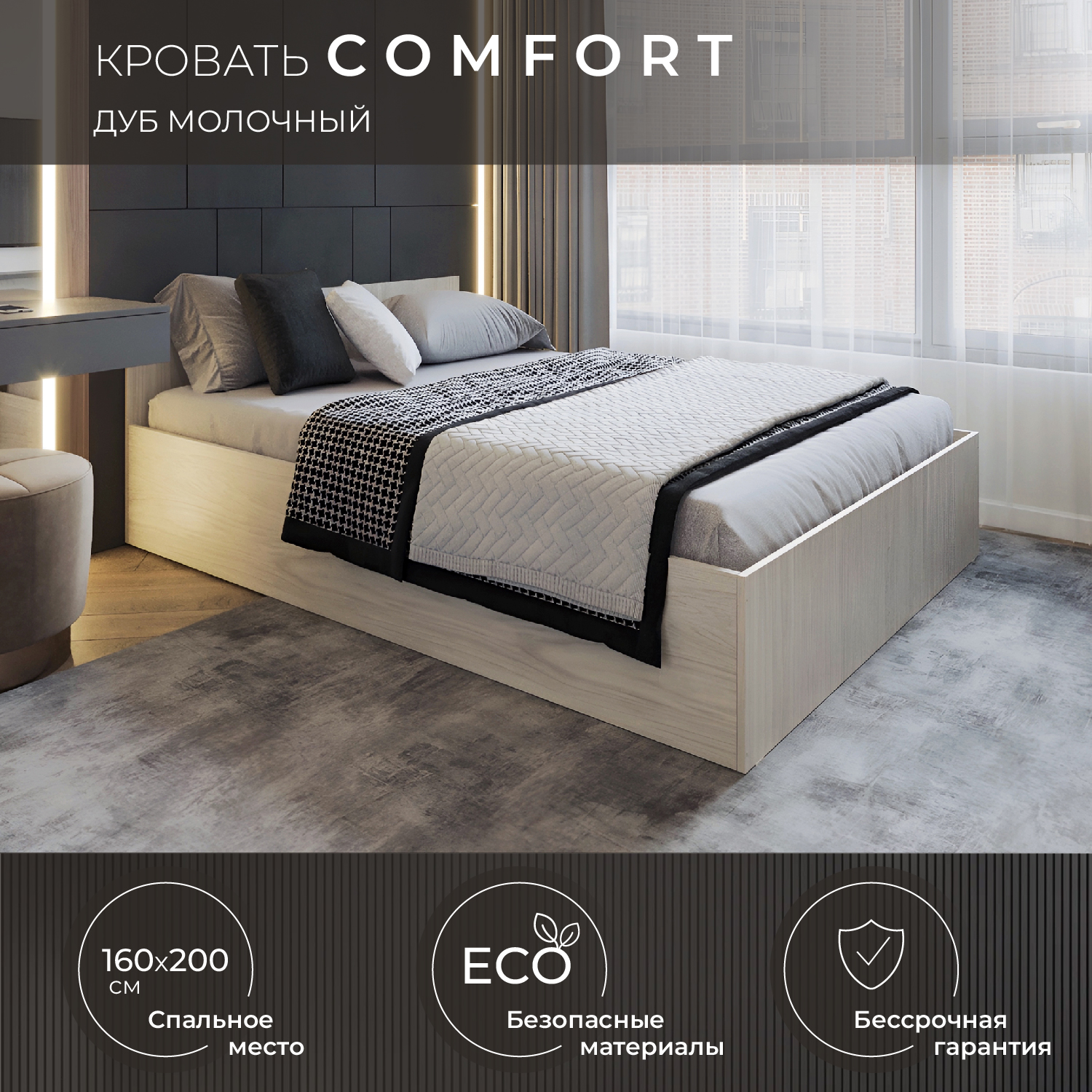 Кровать двуспальная krowat.ru Comfort светлая 160x200 см