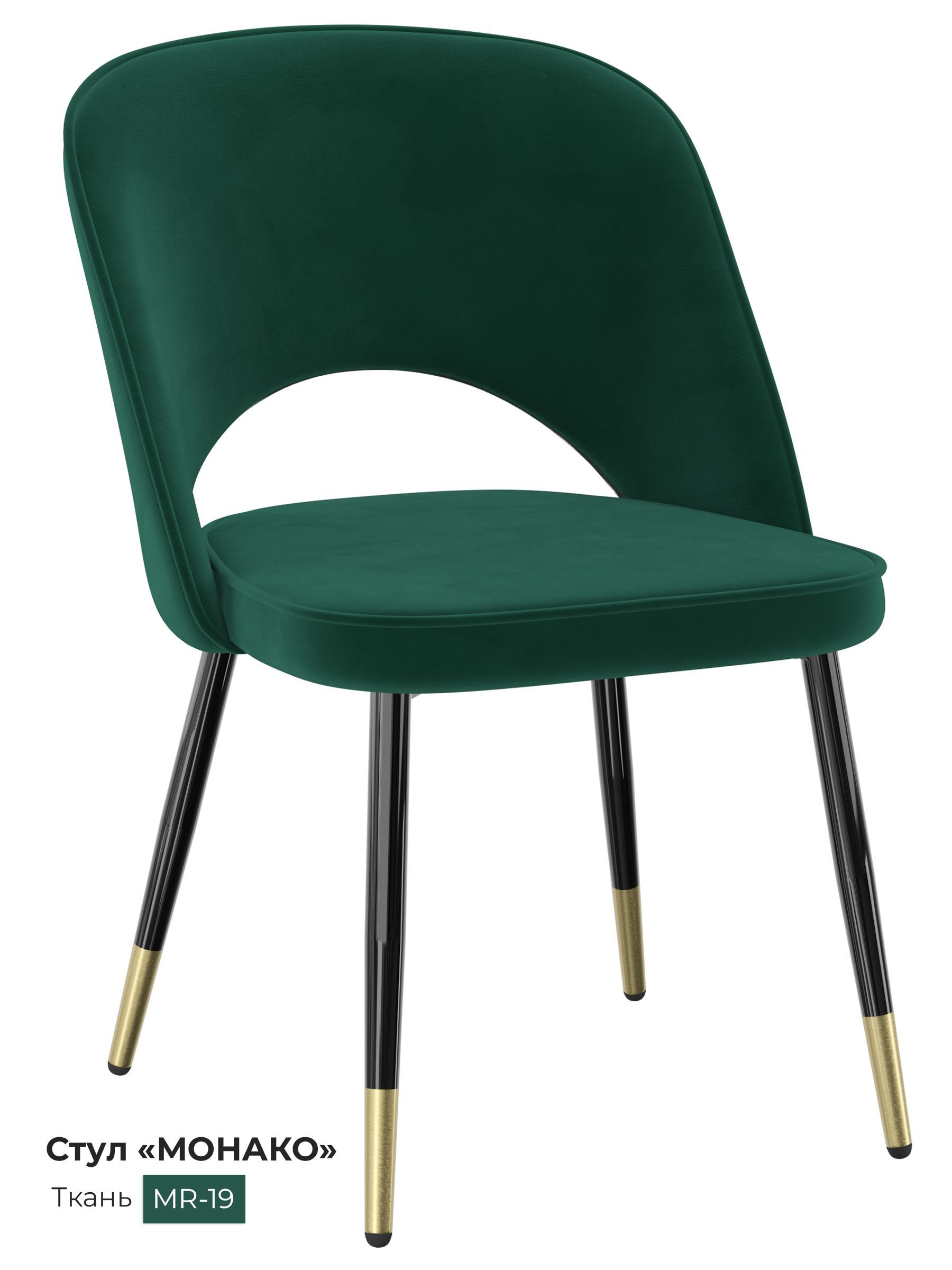 Обеденный стул Milavio Монако light, зеленый бархат