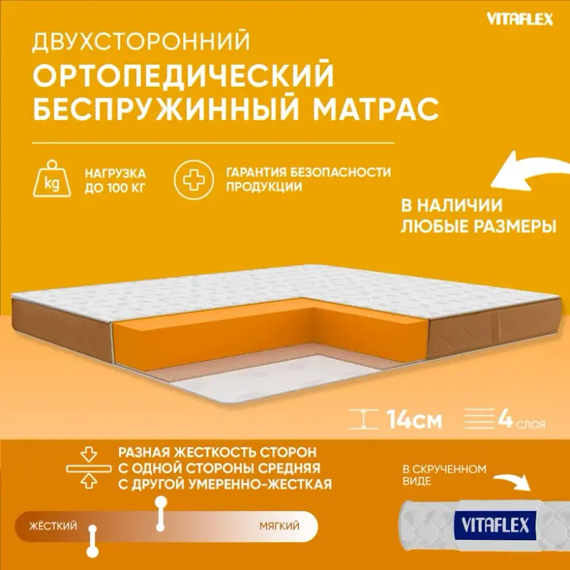 Ортопедический матрас Vitaflex Anatomic 13V Sk 145x185