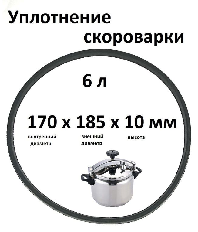 Уплотнительное кольцо для скороварок и пароварок PartsKO skring01