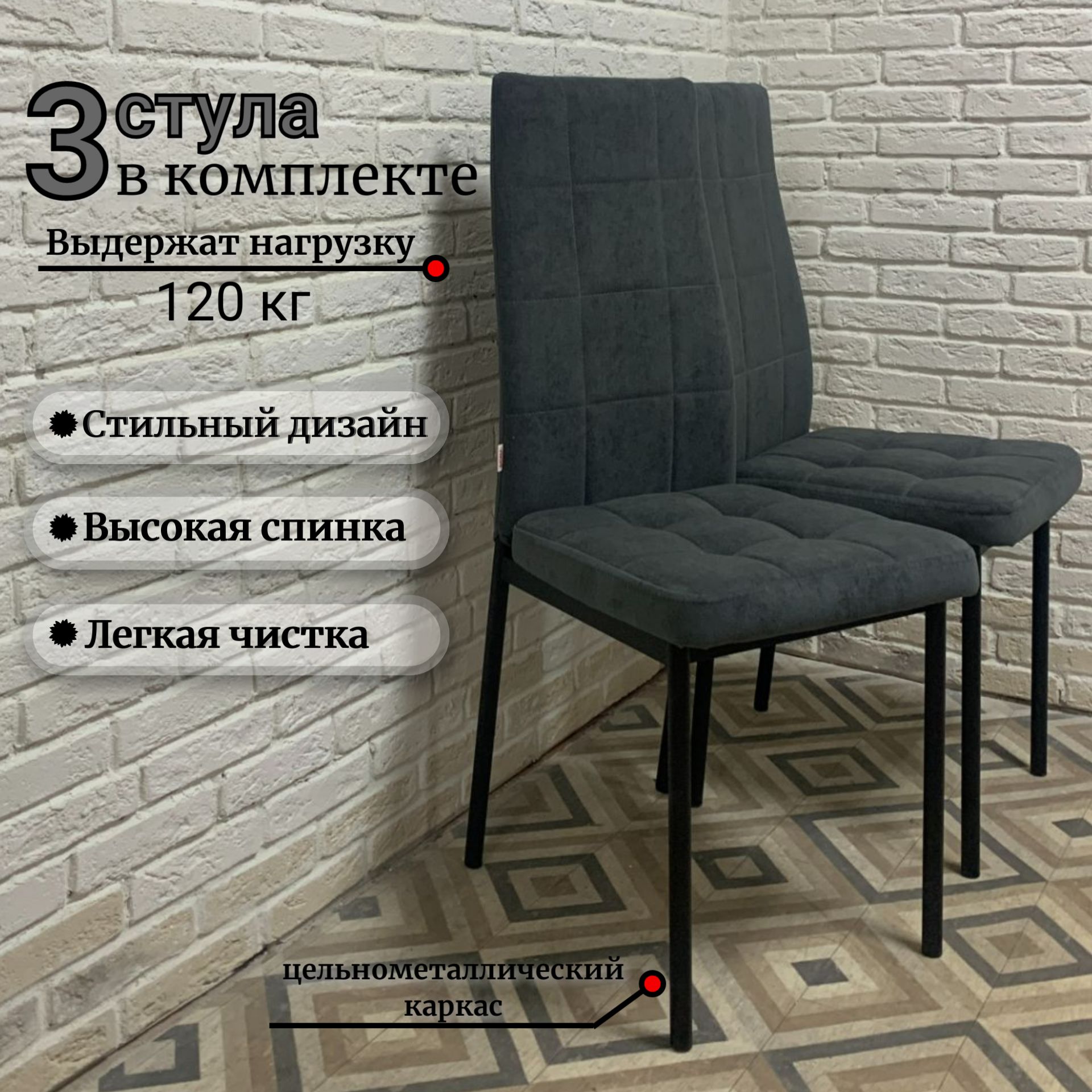 Комплект стульев Милано квадрат, Квест 16, темно-серый, опоры черные, 3шт