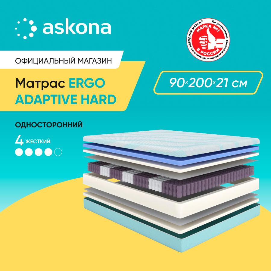 Матрас Askona Ergo Adaptive Hard 90x200