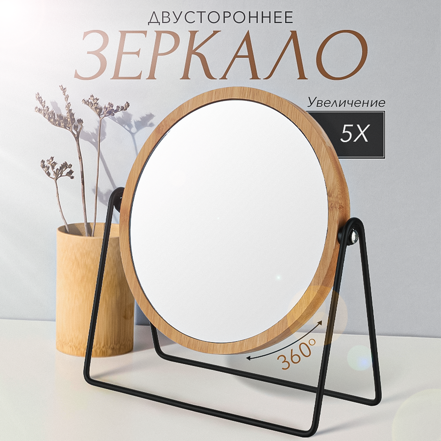 Зеркало настольное косметическое с увеличением для макияжа AMI MEBEL MT-200