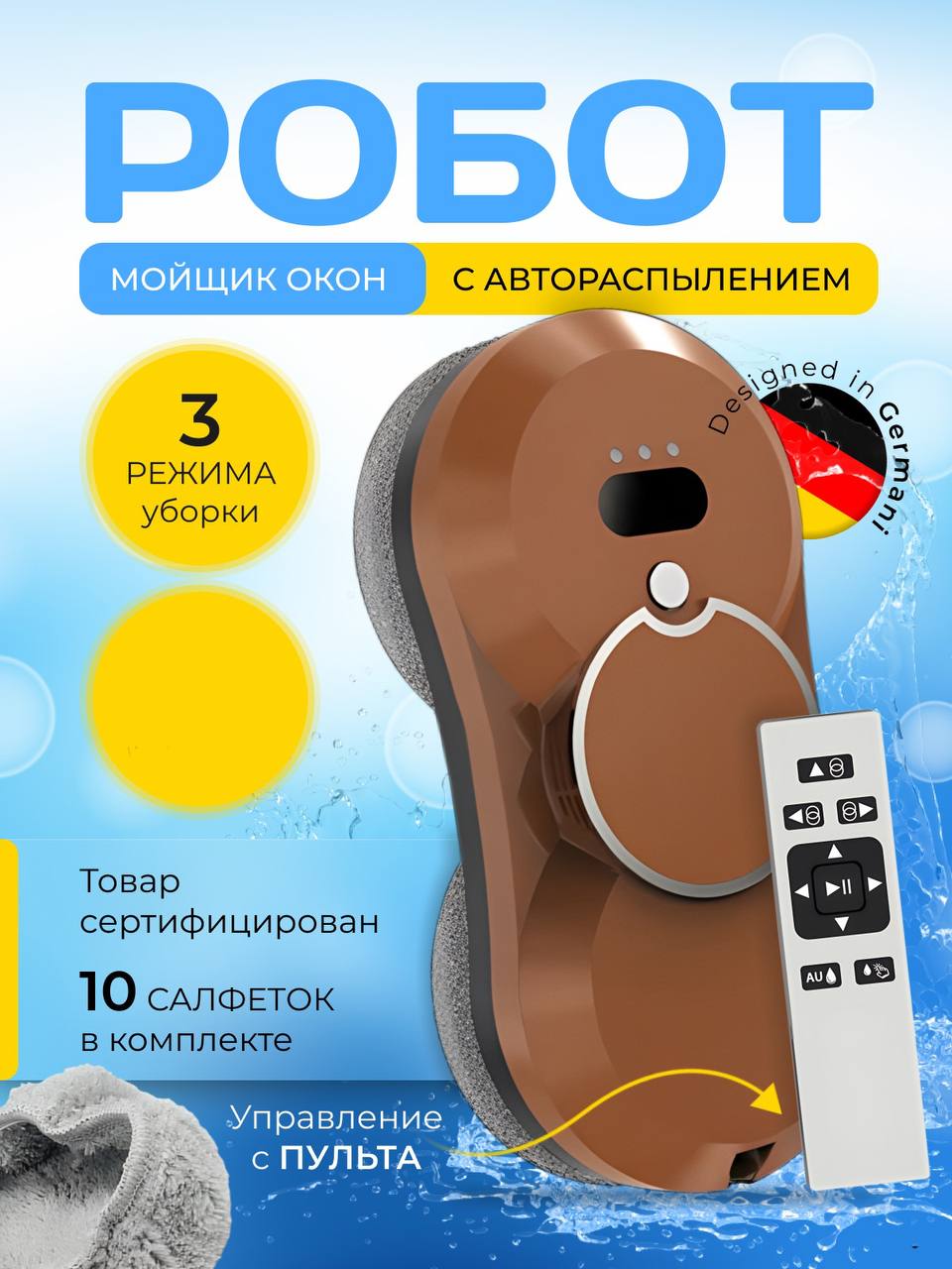 Робот-мойщик окон NoBrand M03 коричневый