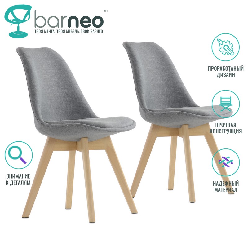 Стулья для кухни Barneo N-22 Sephi N22LightGrayFabricV2 светло-серый, комплект 2 шт