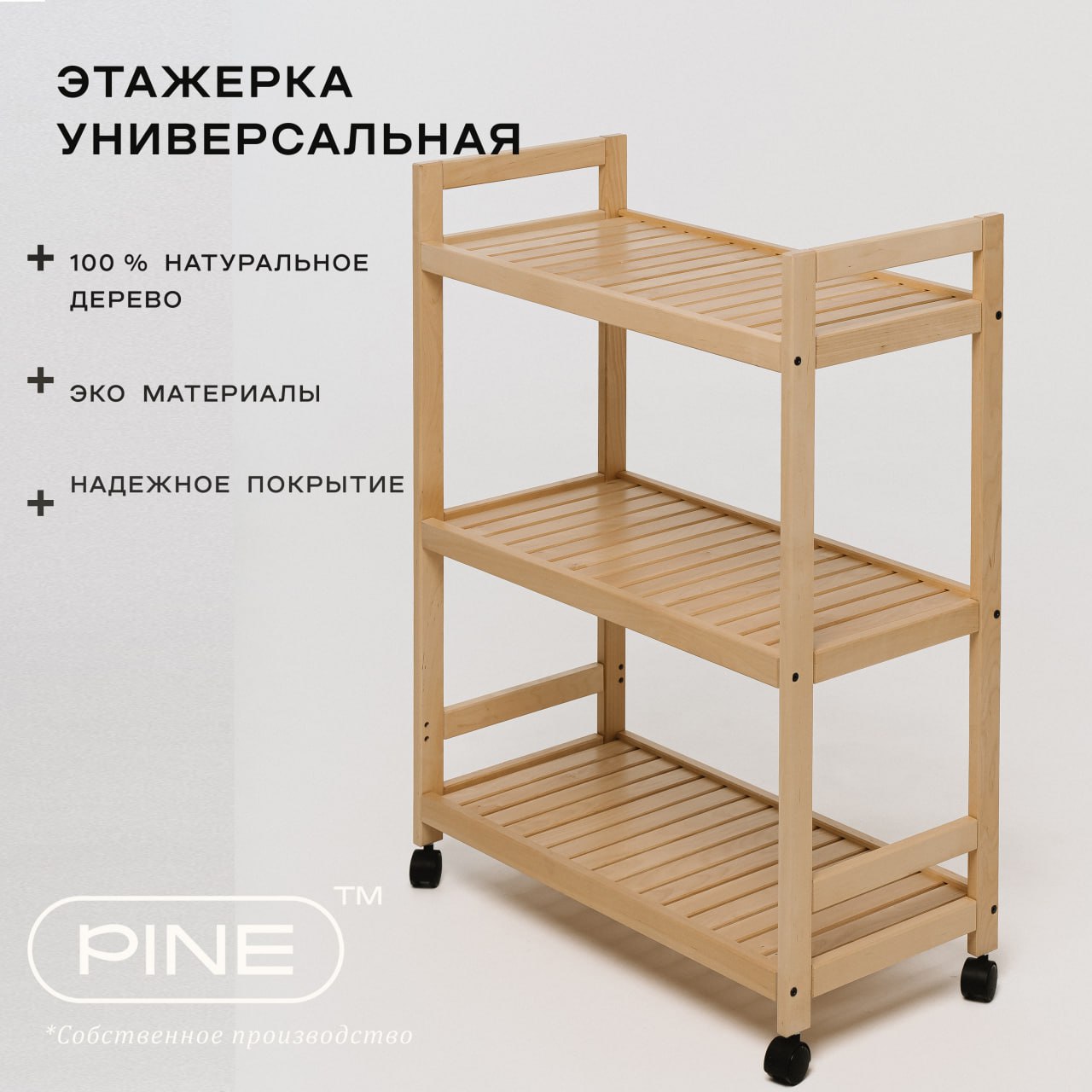 Этажерка Pine деревянная 68x33x92 см, бежевый