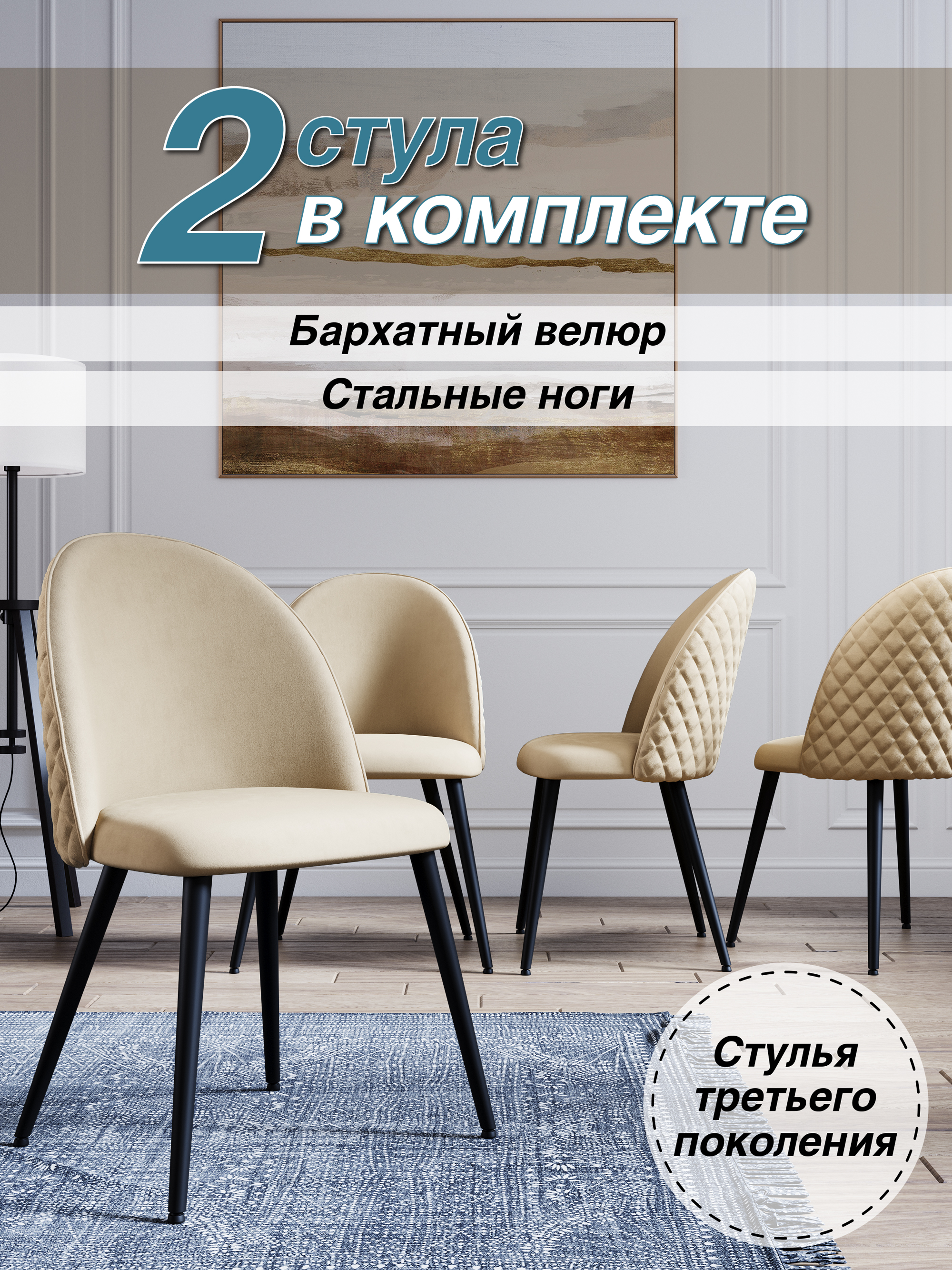 Стул Soft&Chair DC-373G, каркас черный тк.бежевый/ Velvet HLR-6, 2шт