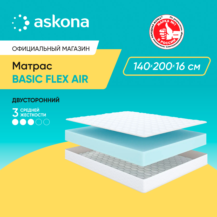Матрас Askona Basic Flex Air 140х200
