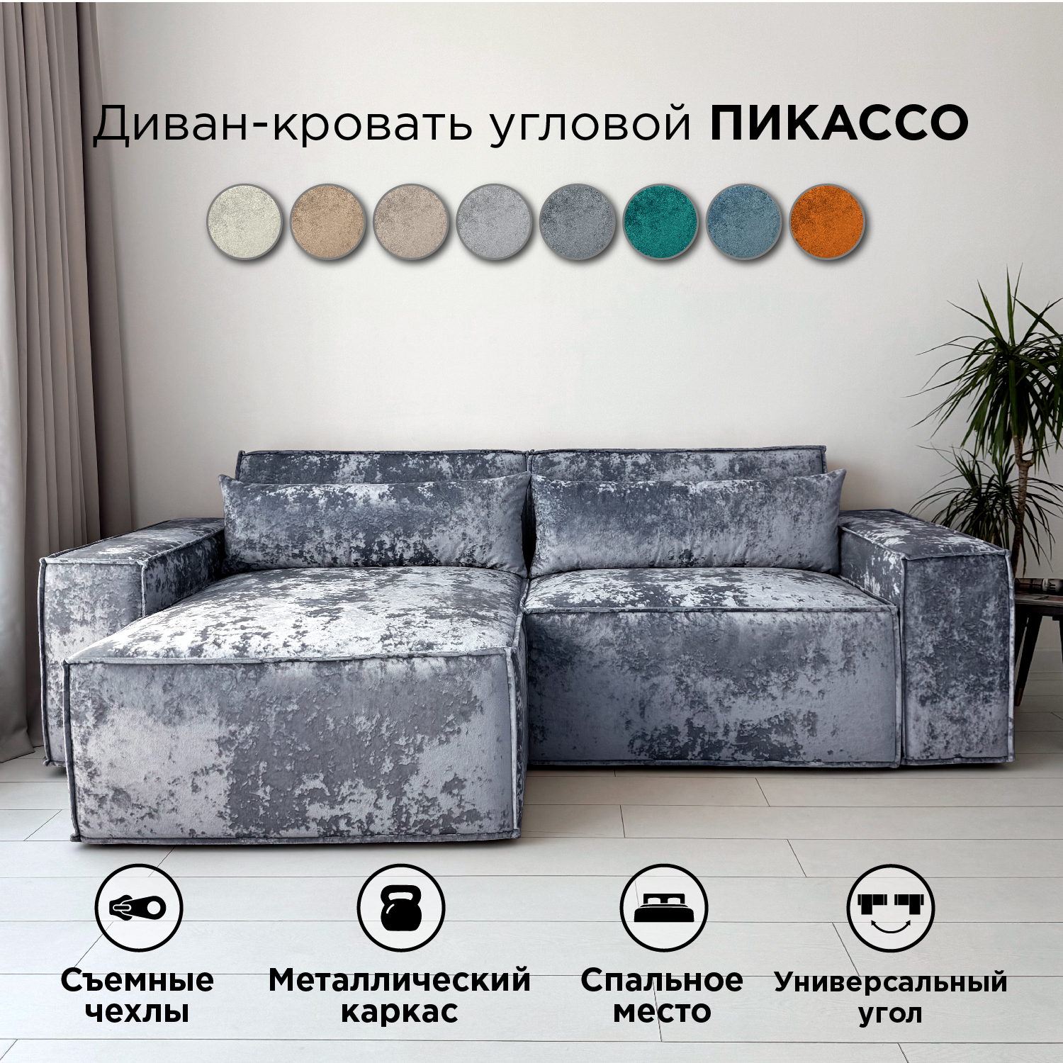 Диван-кровать Redsofa Пикассо угловой 260 см маренго Ocean, со съемными чехлами