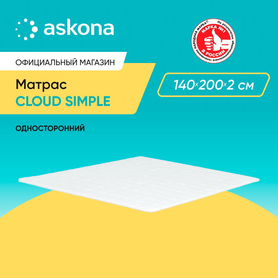 Матрас Askona Cloud Simple 140х200