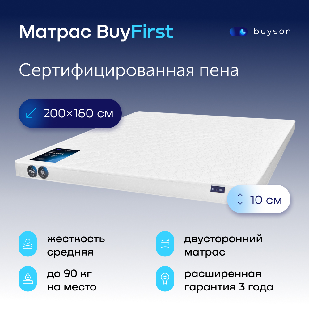 Матрас buyson BuyFirst, беспружинный, 200х160 см