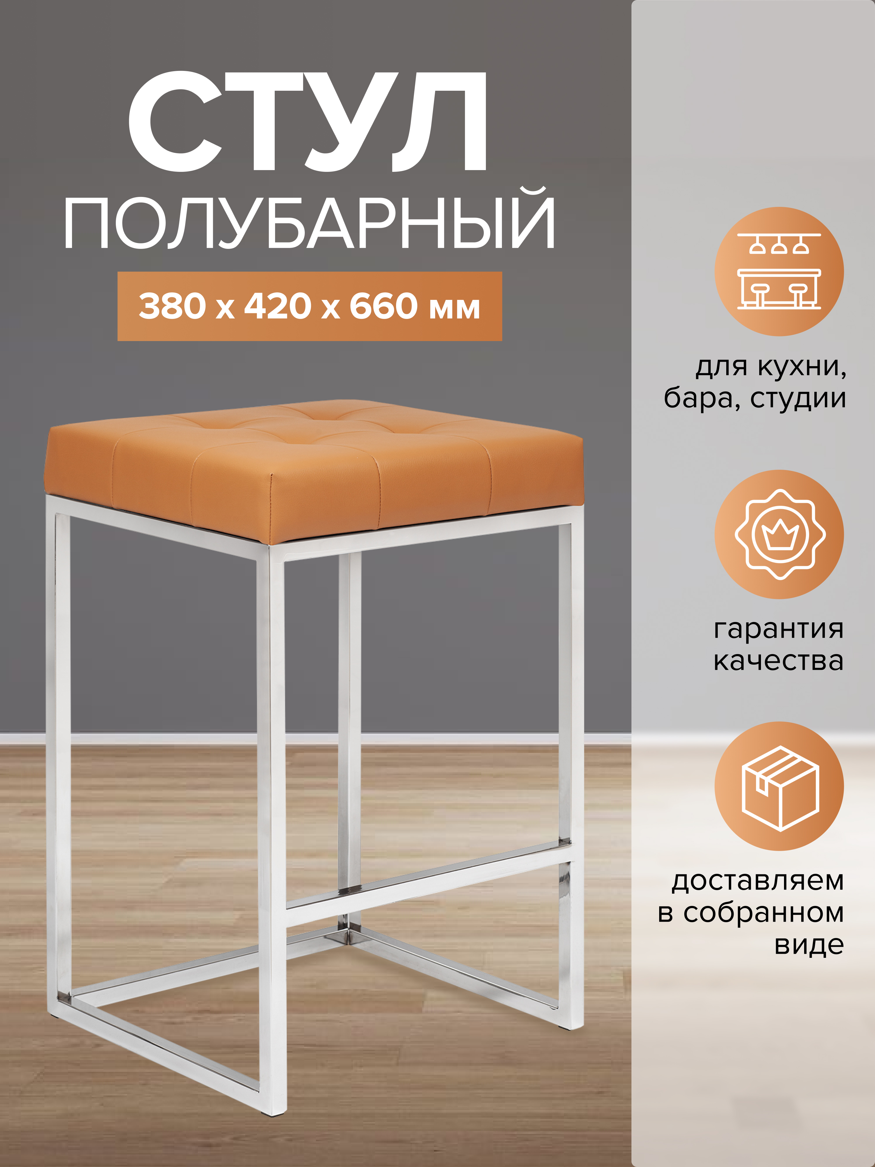 Барный стул н/ж сталь GreenWeen SOHO NER GW-SOHO-NER-LEA-FOXY