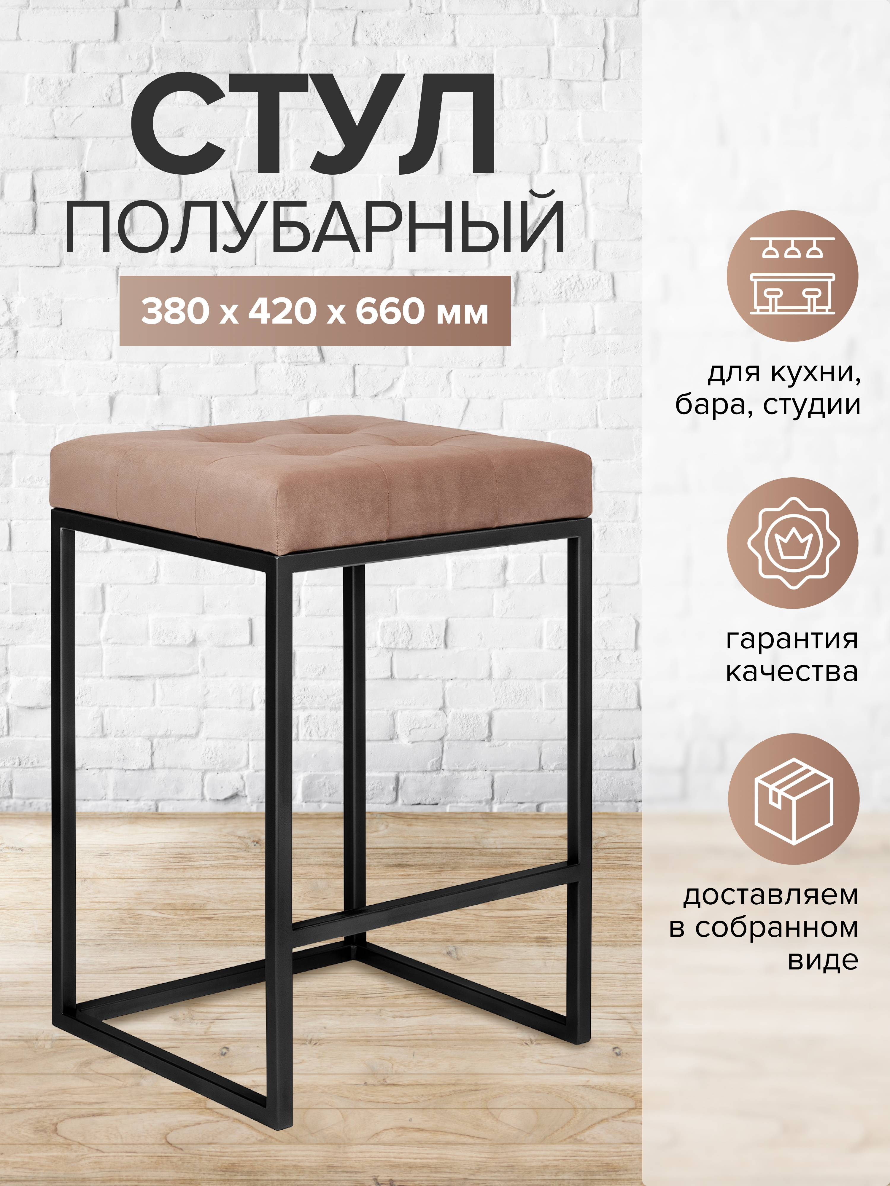 Барный стул GreenWeen SOHO GW-SOHO-B-MOCCO