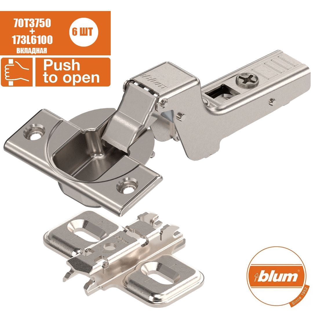 Петля мебельная без пружины BLUM 70T3750 CLIP TOP, вкладная, без доводчика