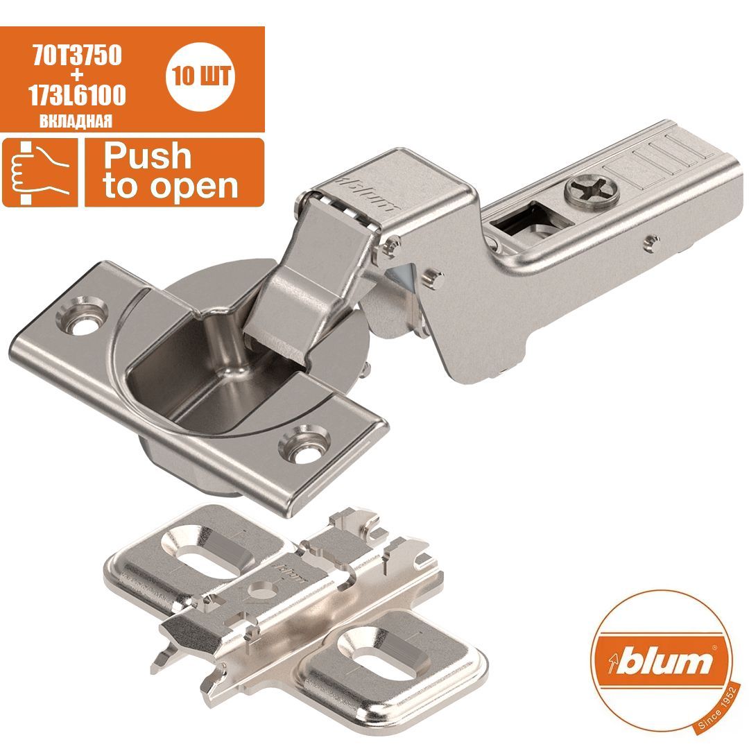 Петля без пружины BLUM 70T3750 , вкладная, без доводчика, комплект из 10 шт