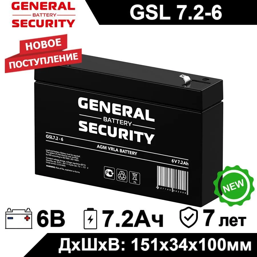 Аккумулятор для ИБП General Security GSL 7.2-6 7.2 А/ч 6 В GSL7.2-6