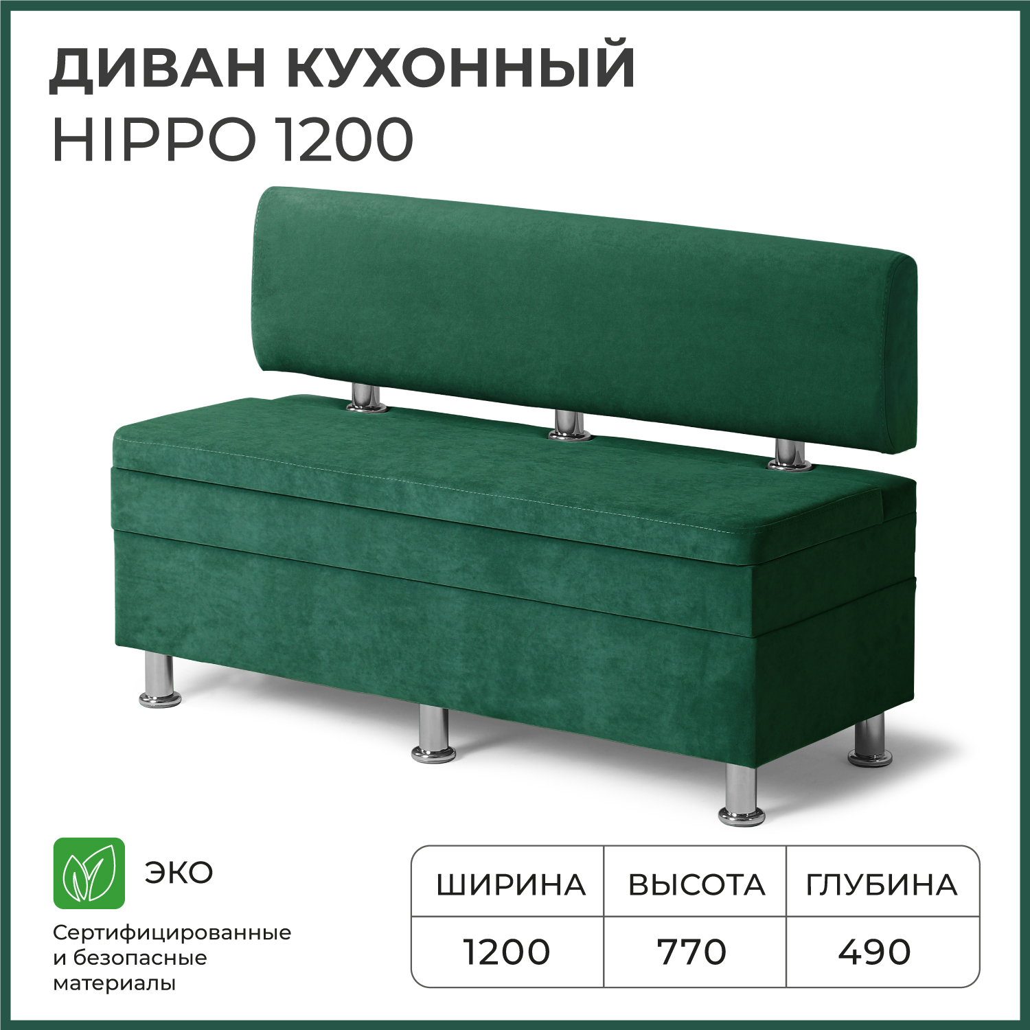 Диван кухонный НОРТА Hippo 1200х490х770, ящик для хранения 1168х420х274 зеленый