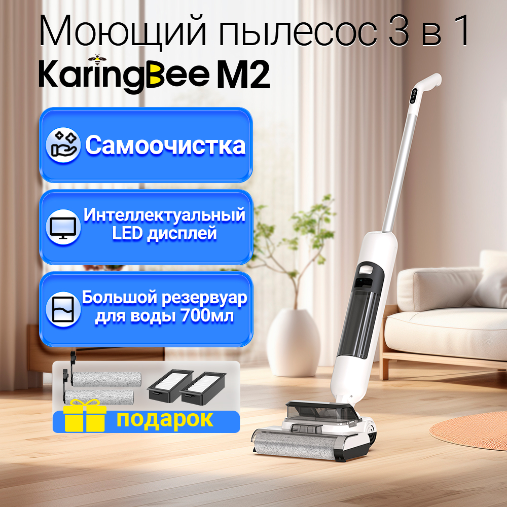 Пылесос Karingbee M2 белый, серый