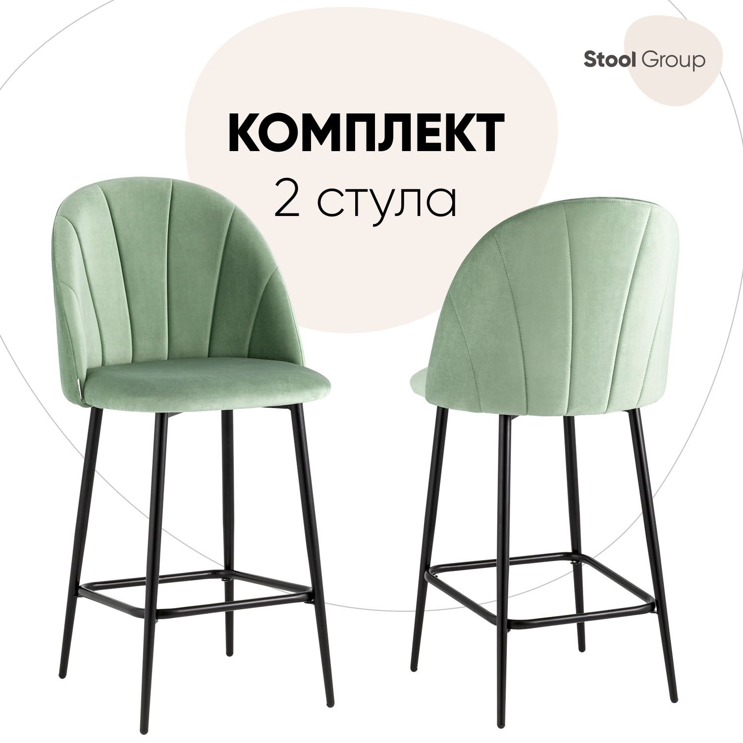 Комплект полубарных стульев Stool Group Логан, 2 шт, велюр фисташковый