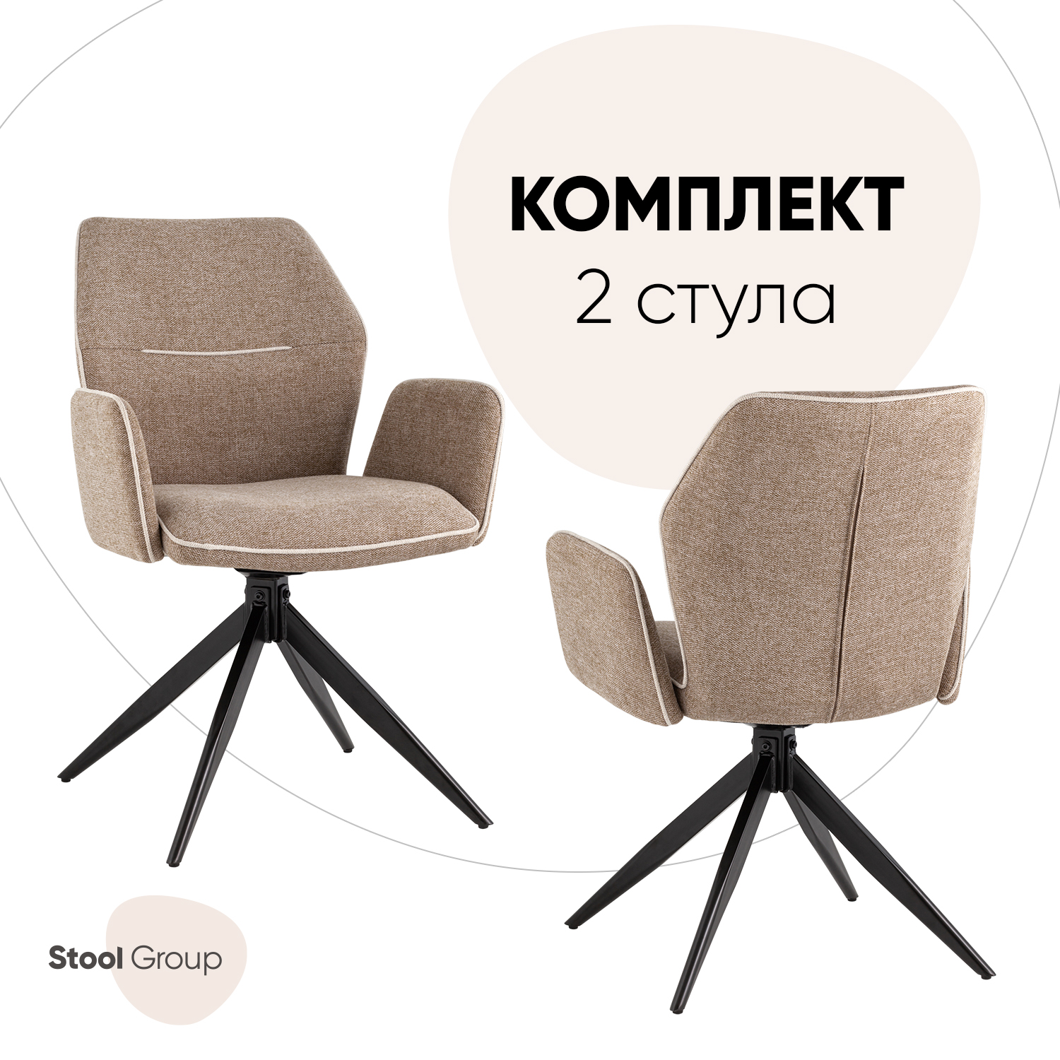 Стулья для кухни Stool Group Helm, комплект 2 шт, коричневый