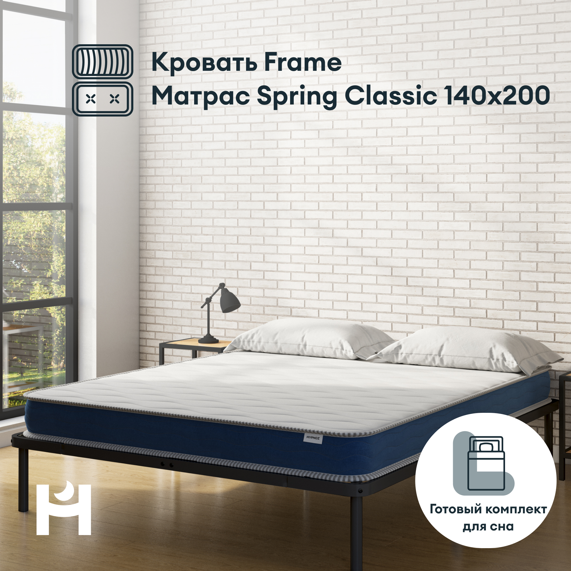 Кровать HYPNOZ Frame черная с матрасом HYPNOZ Spring Classic, 140х200