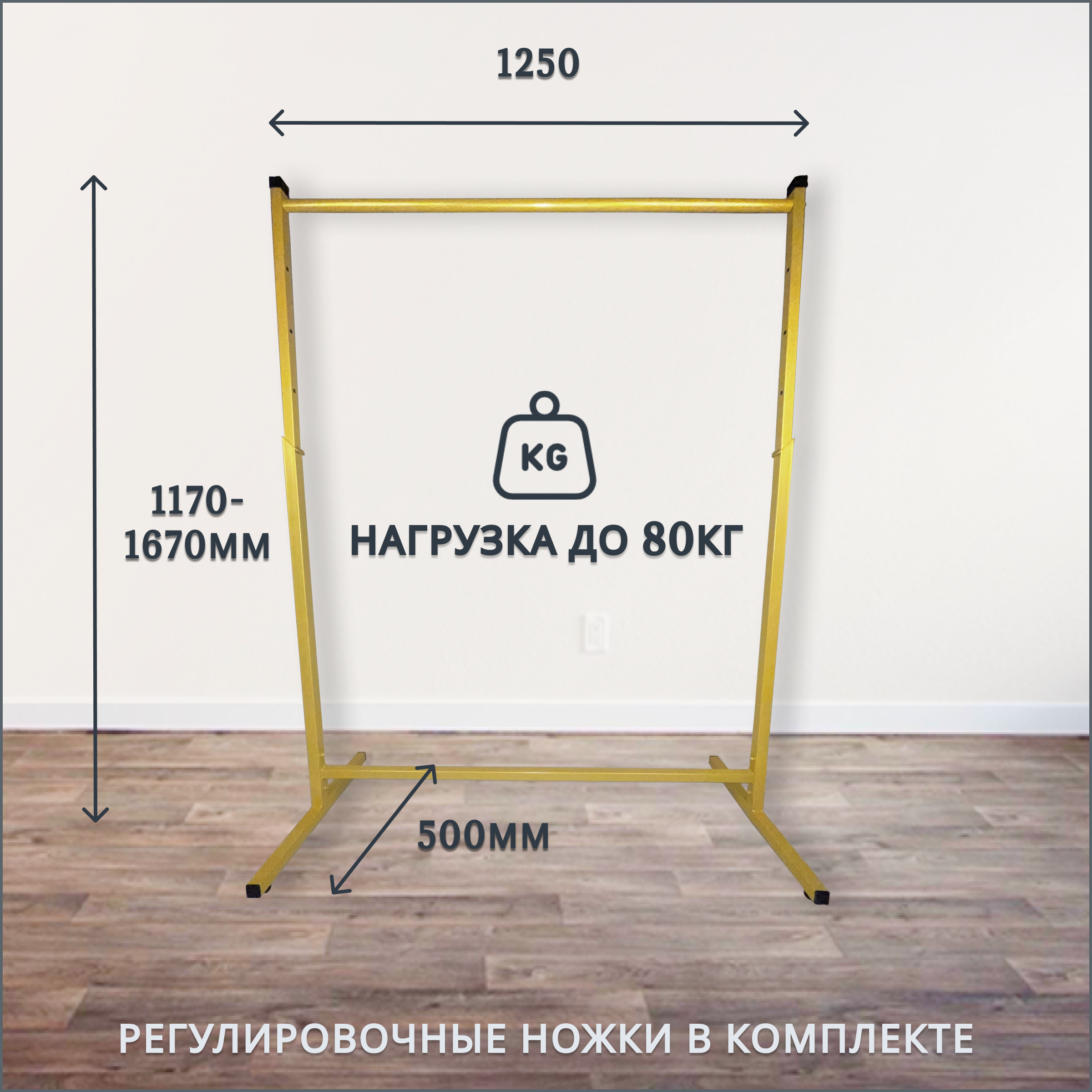 Вешалка-органайзер напольная 125х50х117/167, металл, золото