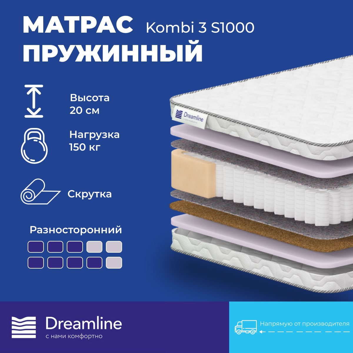 Матрас Dreamline Kombi 3 S1000 независимые пружины 200x200 см