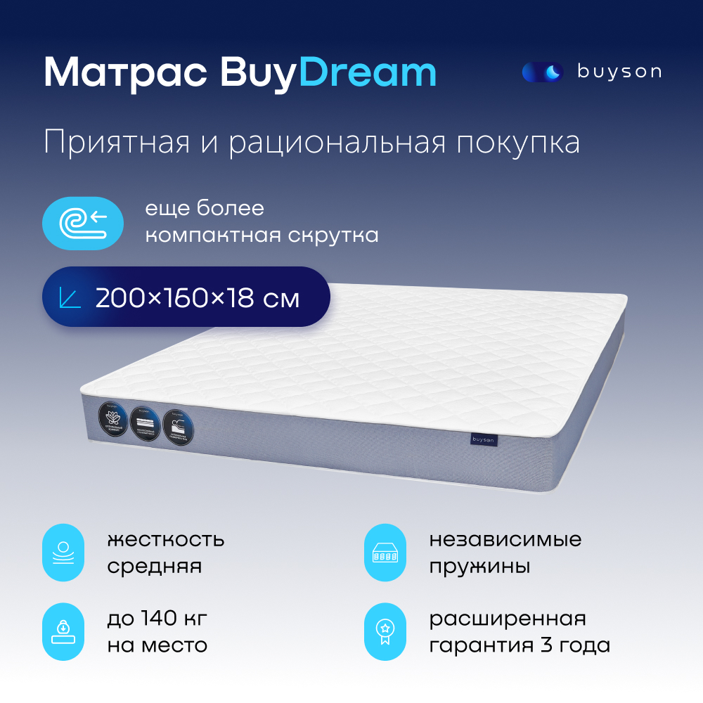 Матрас buyson BuyDream 2.0, независимые пружины, 200х160 см