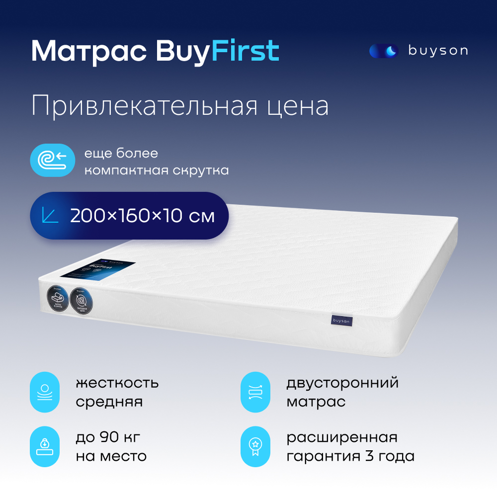 Матрас buyson BuyFirst 2.0, беспружинный, 200х160 см